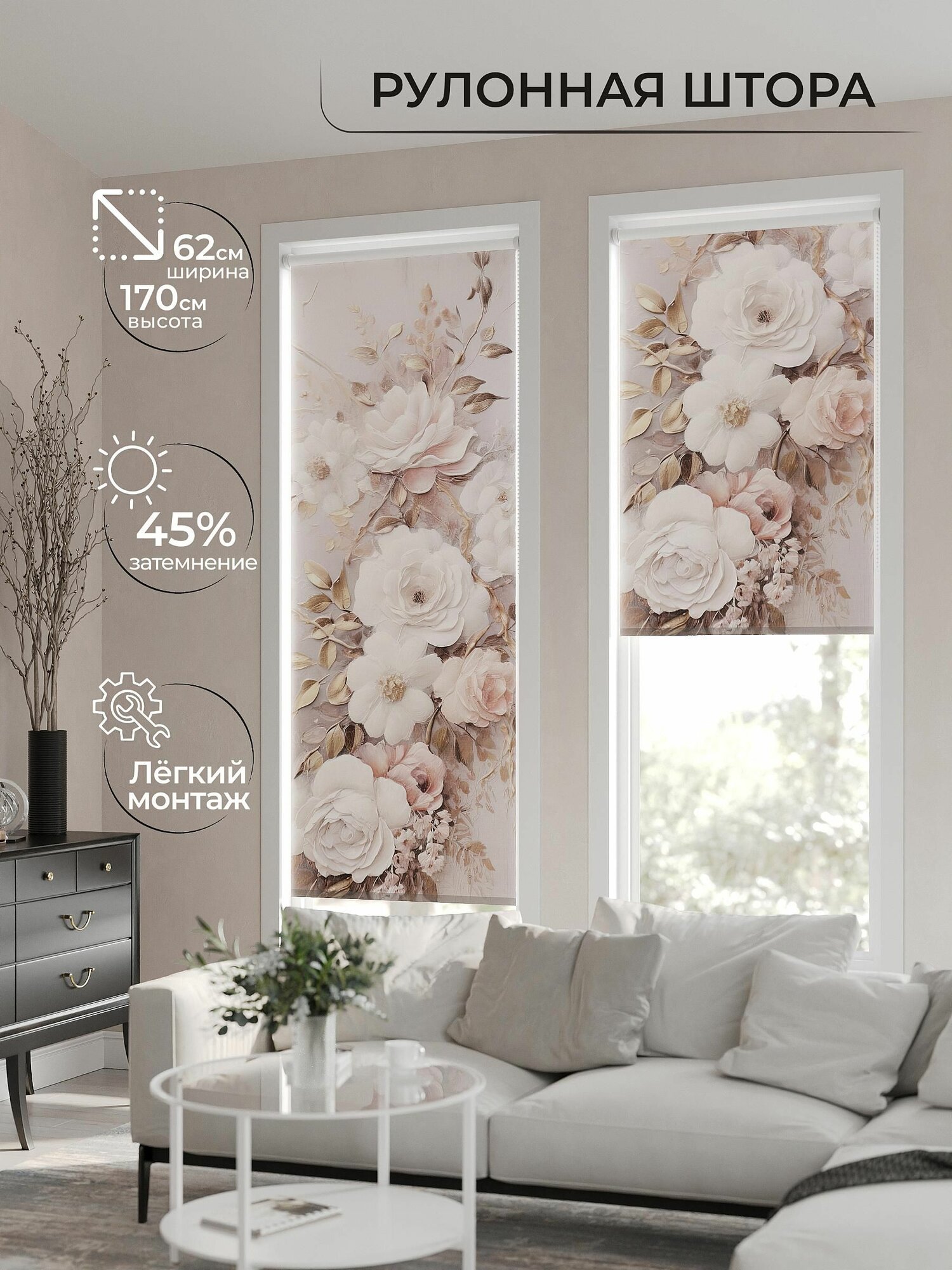 Рулонные шторы AT HOME Бетта-336 - ширина 62 см высота 170 см, ширина 62 см