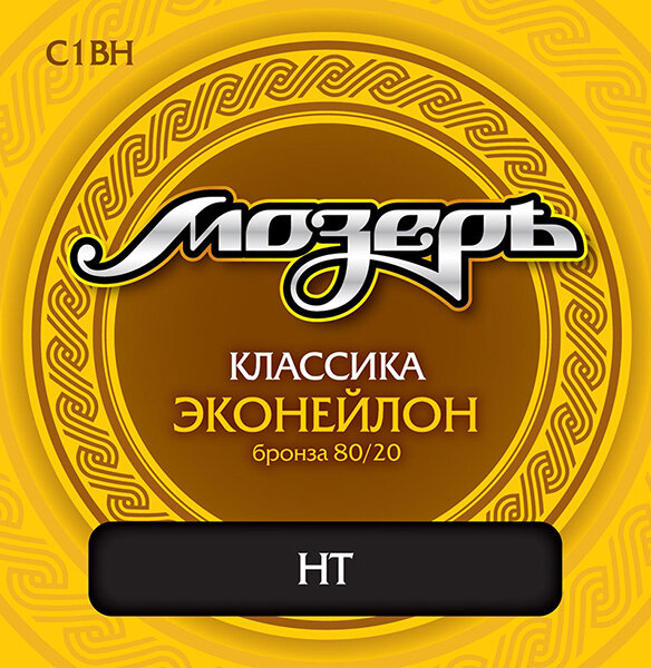 Комплект струн для классической гитары, эконейлон/бронза, сильное натяжение, Мозеръ C1BH
