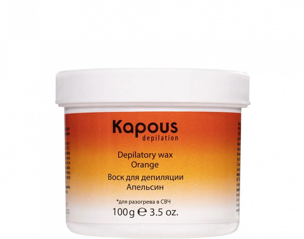 Воск для депиляции для разогрева в СВЧ-печи Апельсин KAPOUS, 100 гр