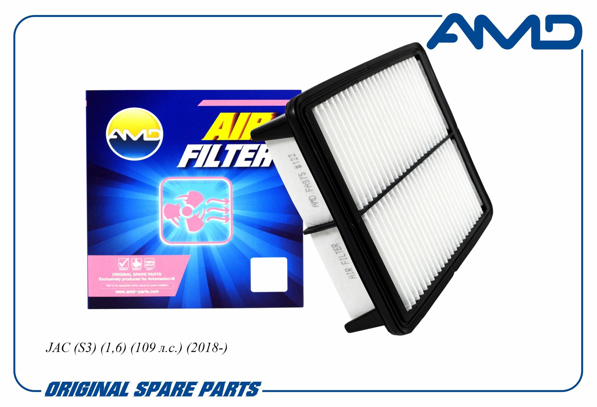 Фильтр воздушный 11091-20U2210 AMD. FA975 для JAC S3 1,6 109 л. с. 2018-