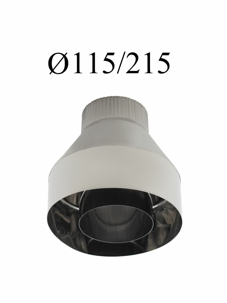 Финиш-сэндвич для печной трубы нержавейка 115/215мм