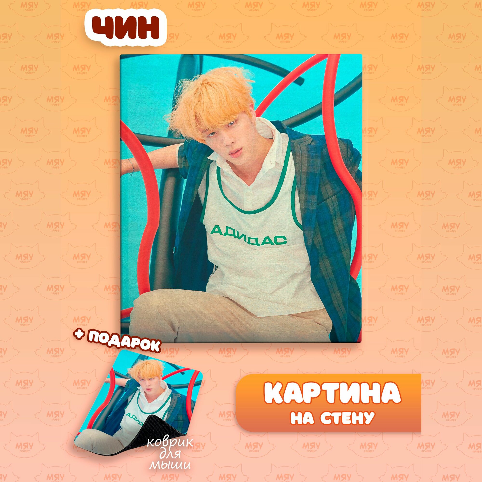 Картина на стену БТС Чин