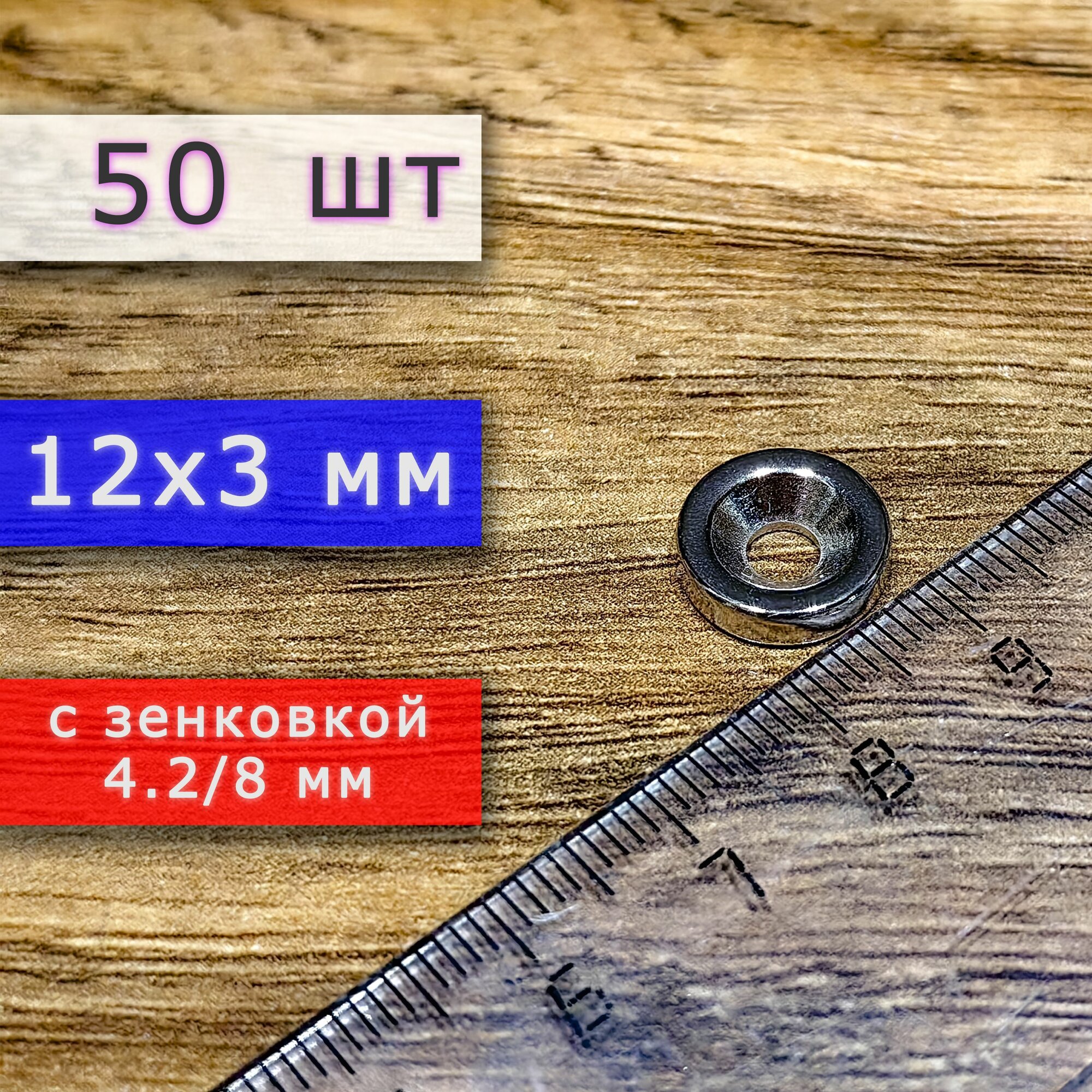 Неодимовый магнит для крепления универсальный мощный (магнитный диск) 12х3 с отверстием (зенковкой) 4.2/8 (50 шт)
