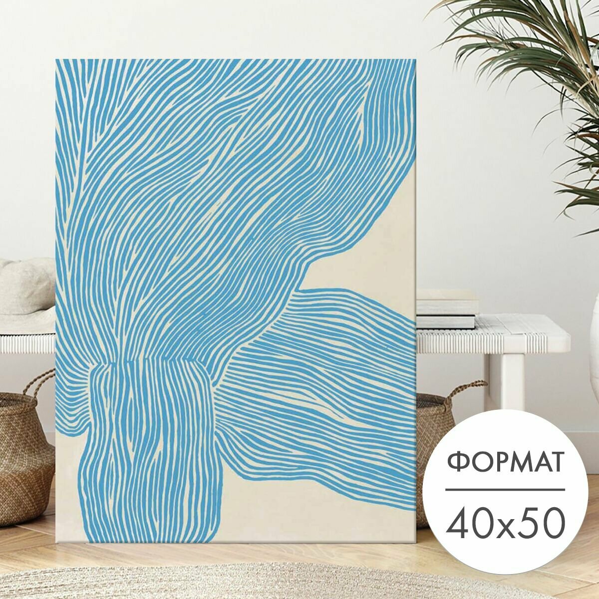 Постер "Абстрактные голубые линии на бежевом" 40х50 на стену для интерьера