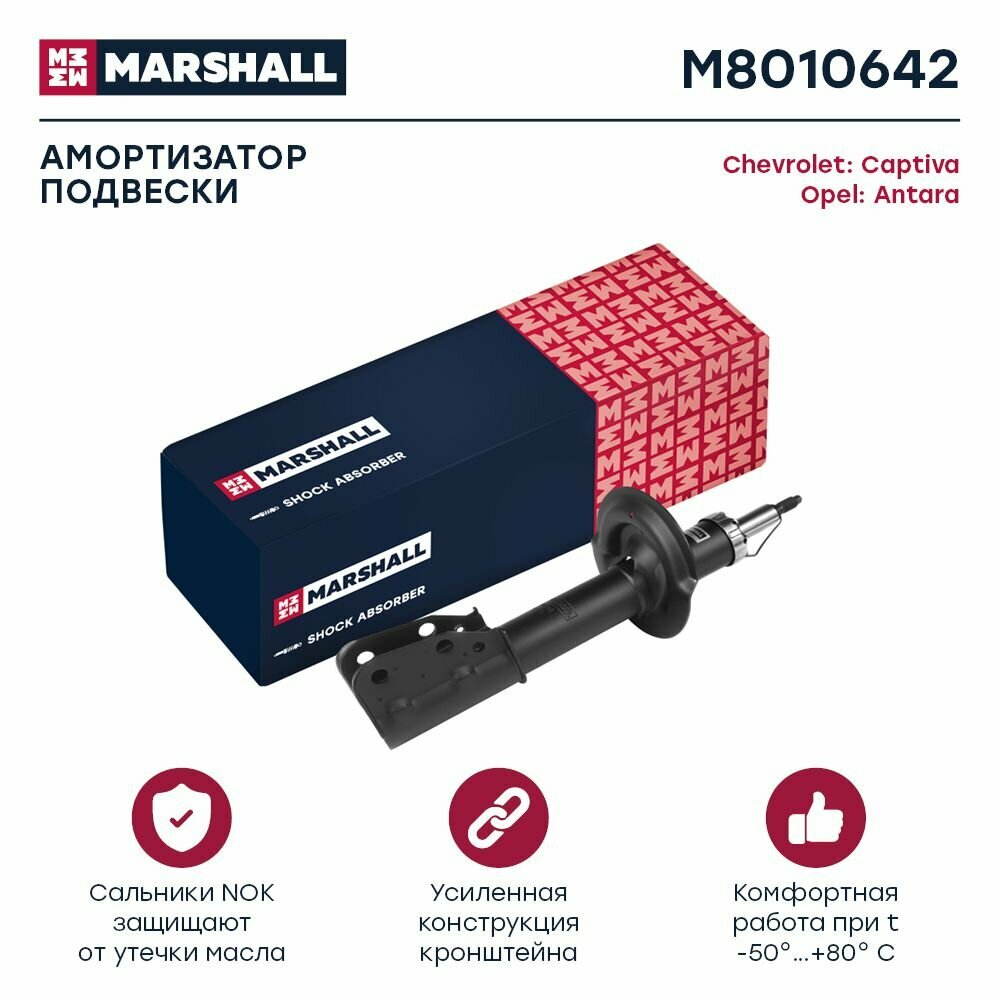Амортизатор газовый передний правый Marshall M8010642, для Chevrolet, Opel