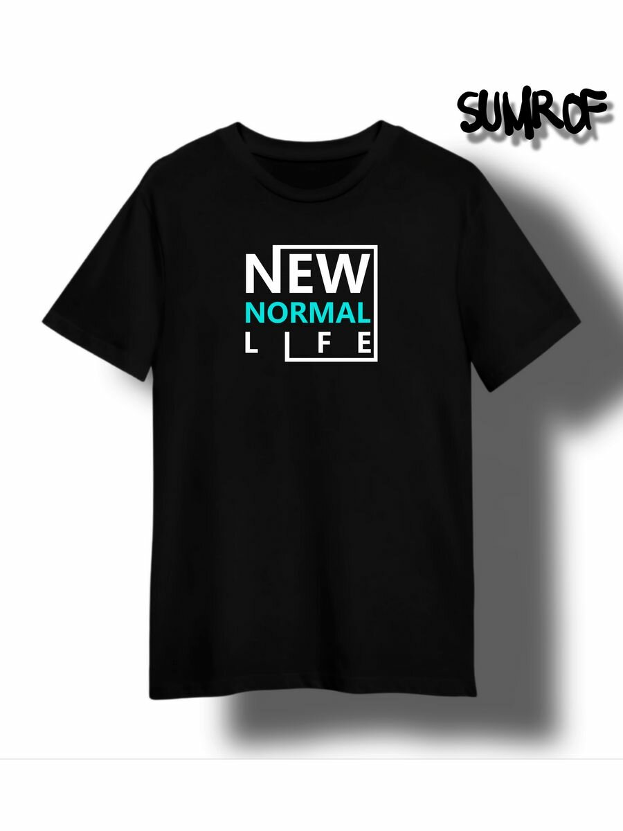 Футболка новая нормальная жизнь