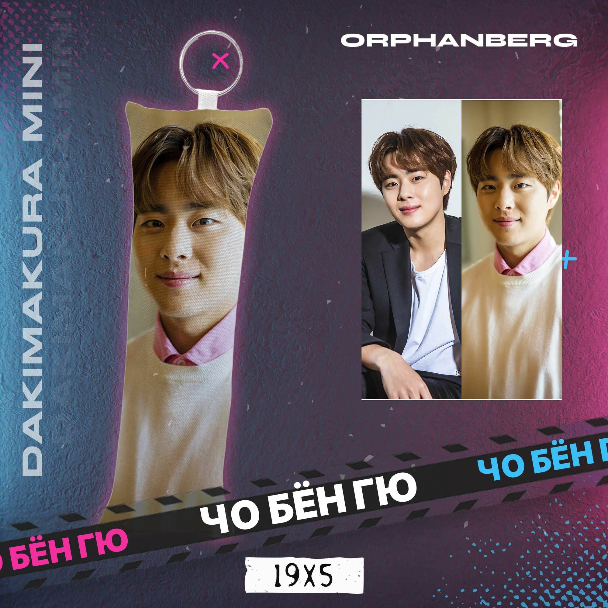 Брелок ORPHANBERG