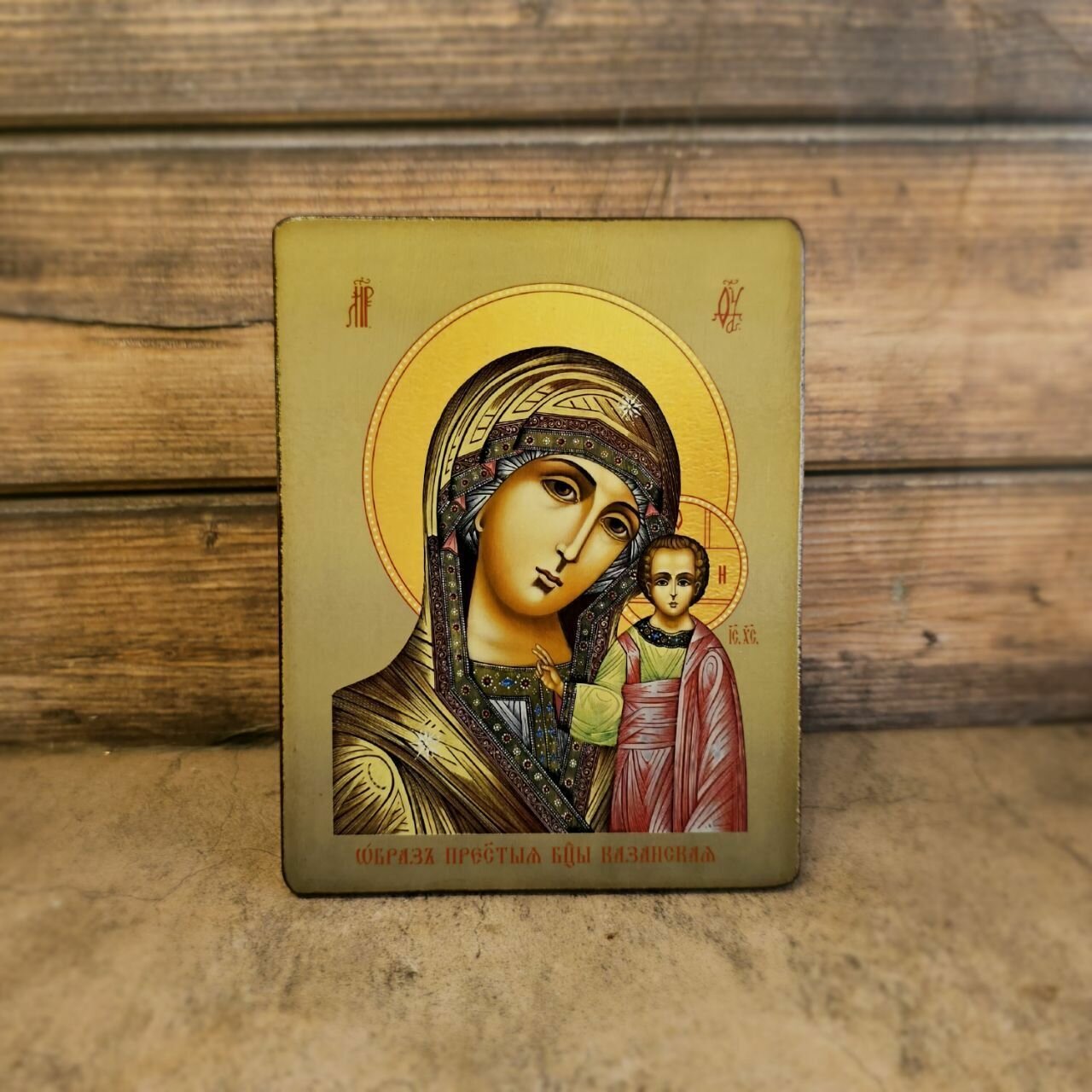Освященная Икона Божией Матери Казанская, 14*17 см