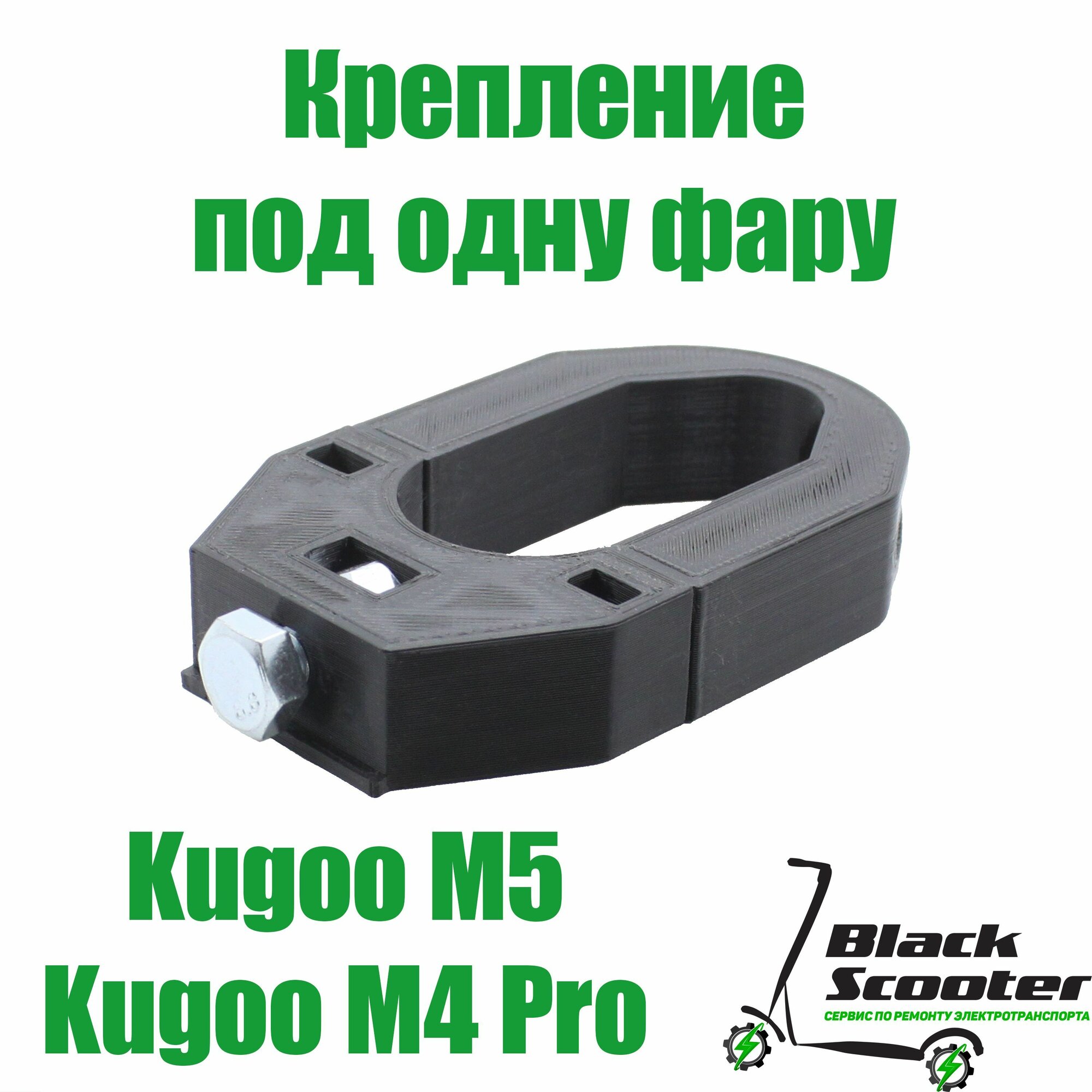 Крепление для фары электросамоката Kugoo m4/pro, М5