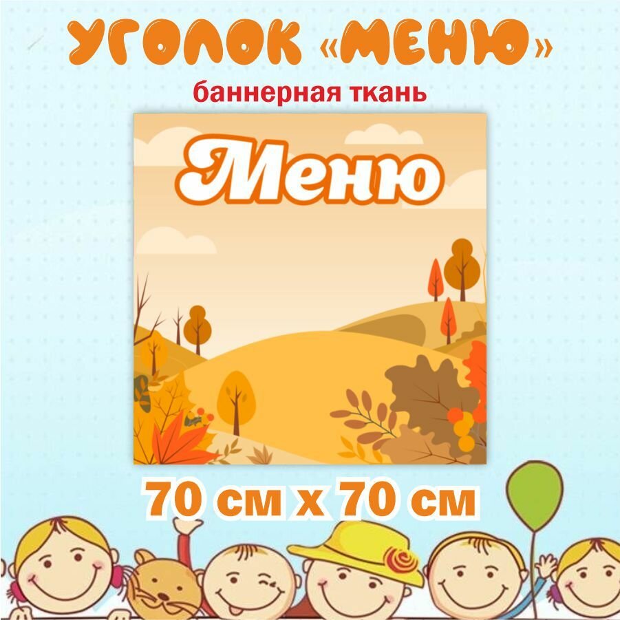 Стенд школьный классный уголок