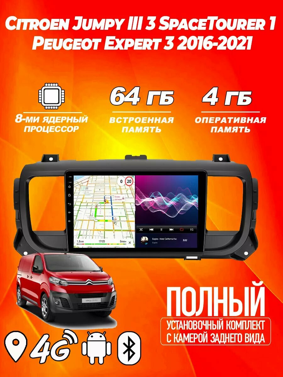 Магнитола TS18 PRO Citroen Jumpy III 3 2016-2021 4ГБ+64ГБ