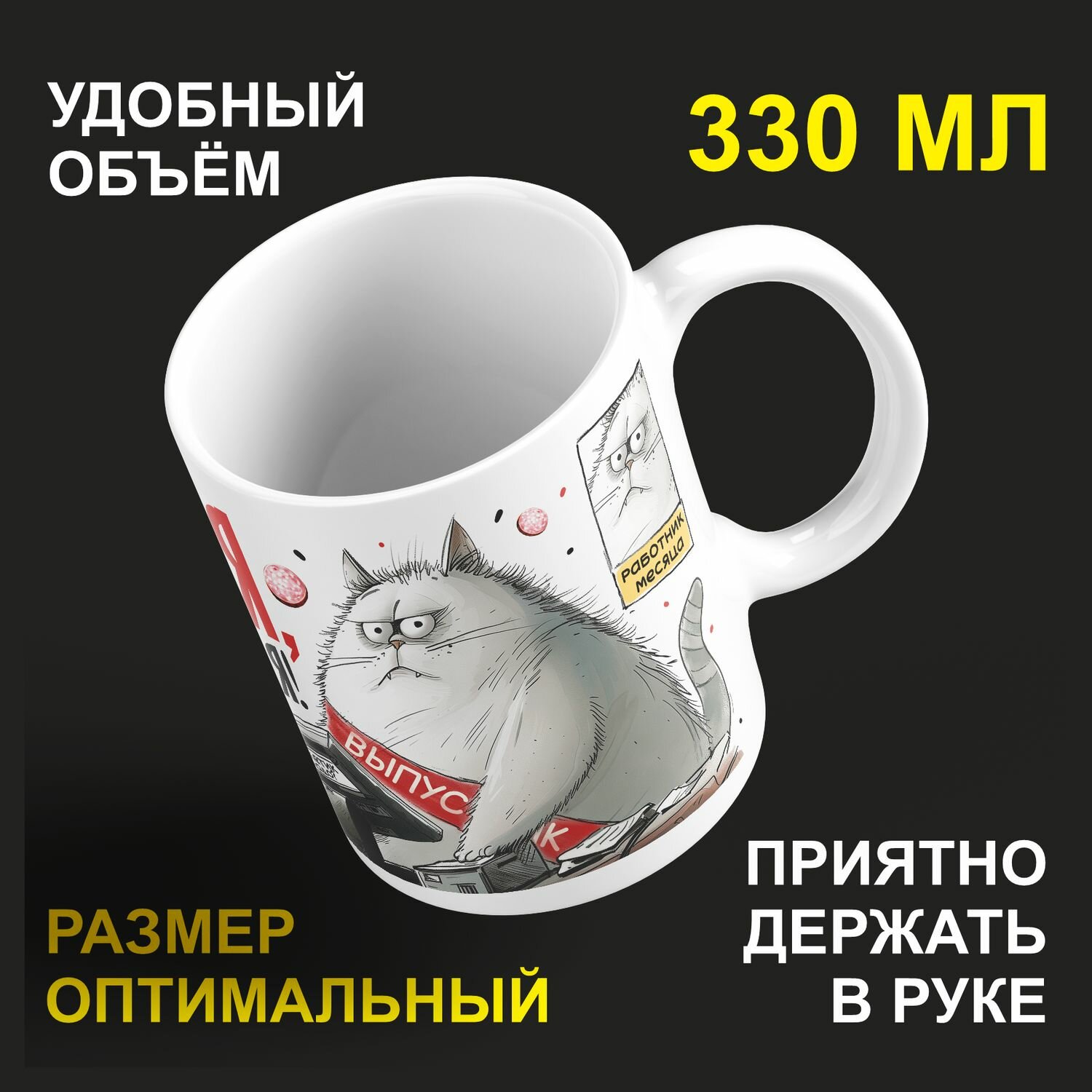 Кружка керамическая 330мл #huskydom Где учился, там не пригодился. Выпускник 2005601