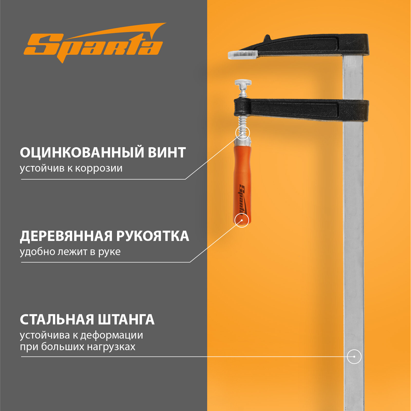 F-образная струбцина 500 х 120 х 570 мм SPARTA 204415