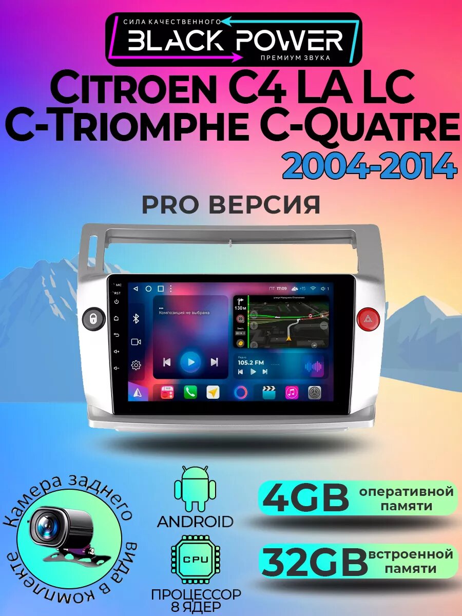 Автомагнитола TS18PRO для Citroen C4 4Gb+32Gb, Bluetooth, FM/AM, GPS