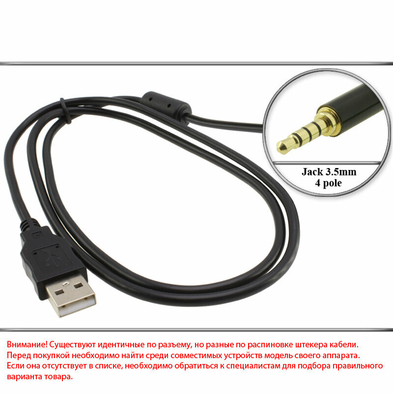 Переходник USB - Jack 3.5mm 4 контакта (4 pole) для диктофона Benjie; MP3 плейера Canyon; Iriver; Mad Wave; Qumo и др.