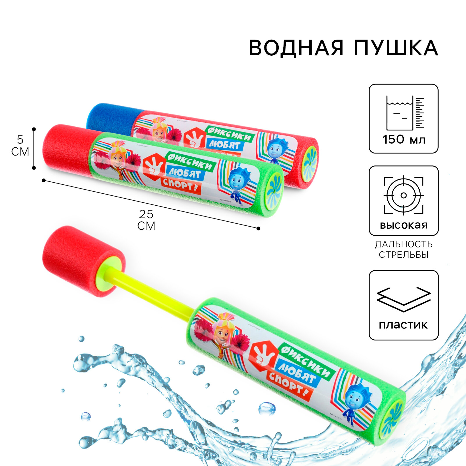 Водная пушка, пистолет, 25 см, Фиксики, микс