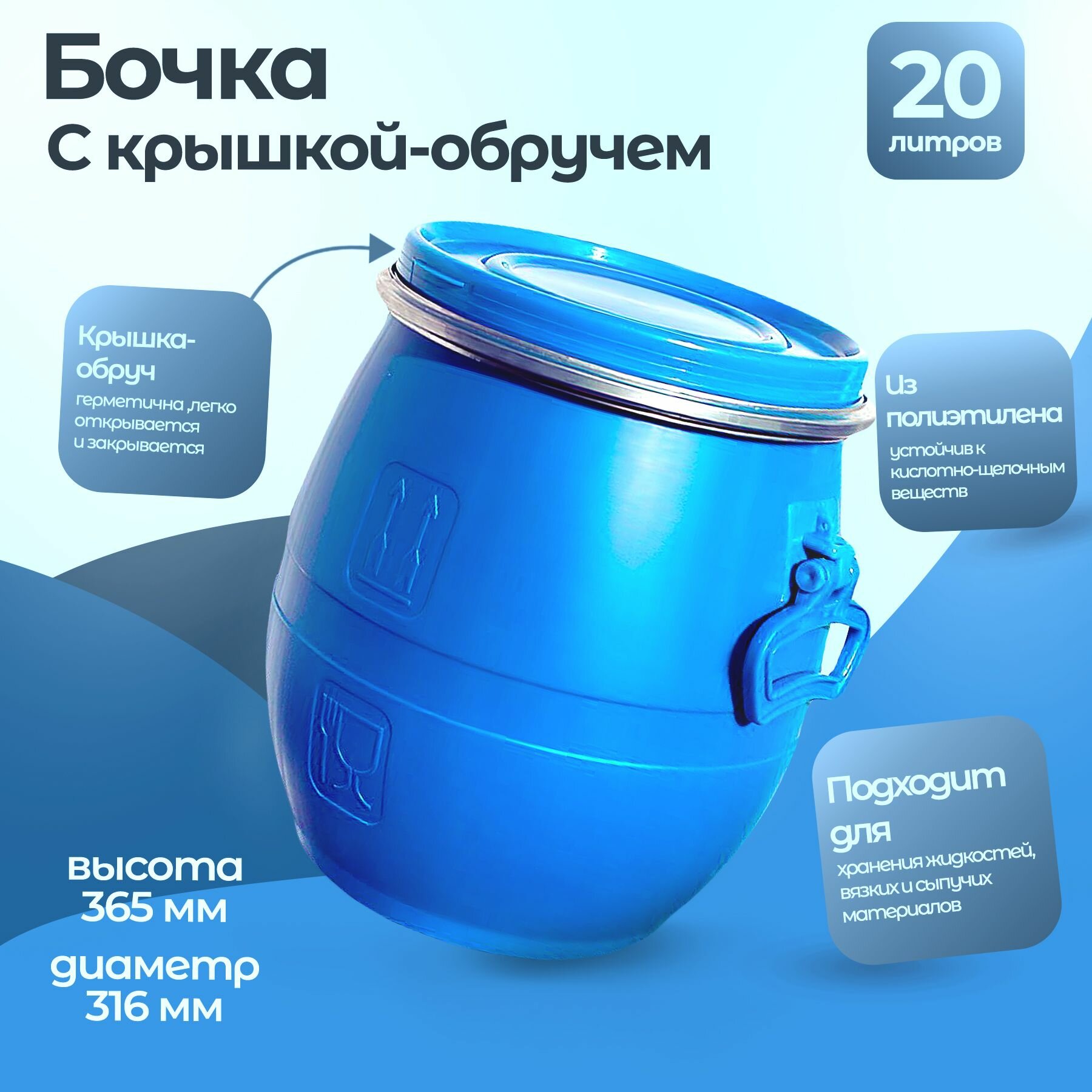 Бочка Тара. ру 20 л, круглая, с крышкой и обручем, с ручками, синяя 24709