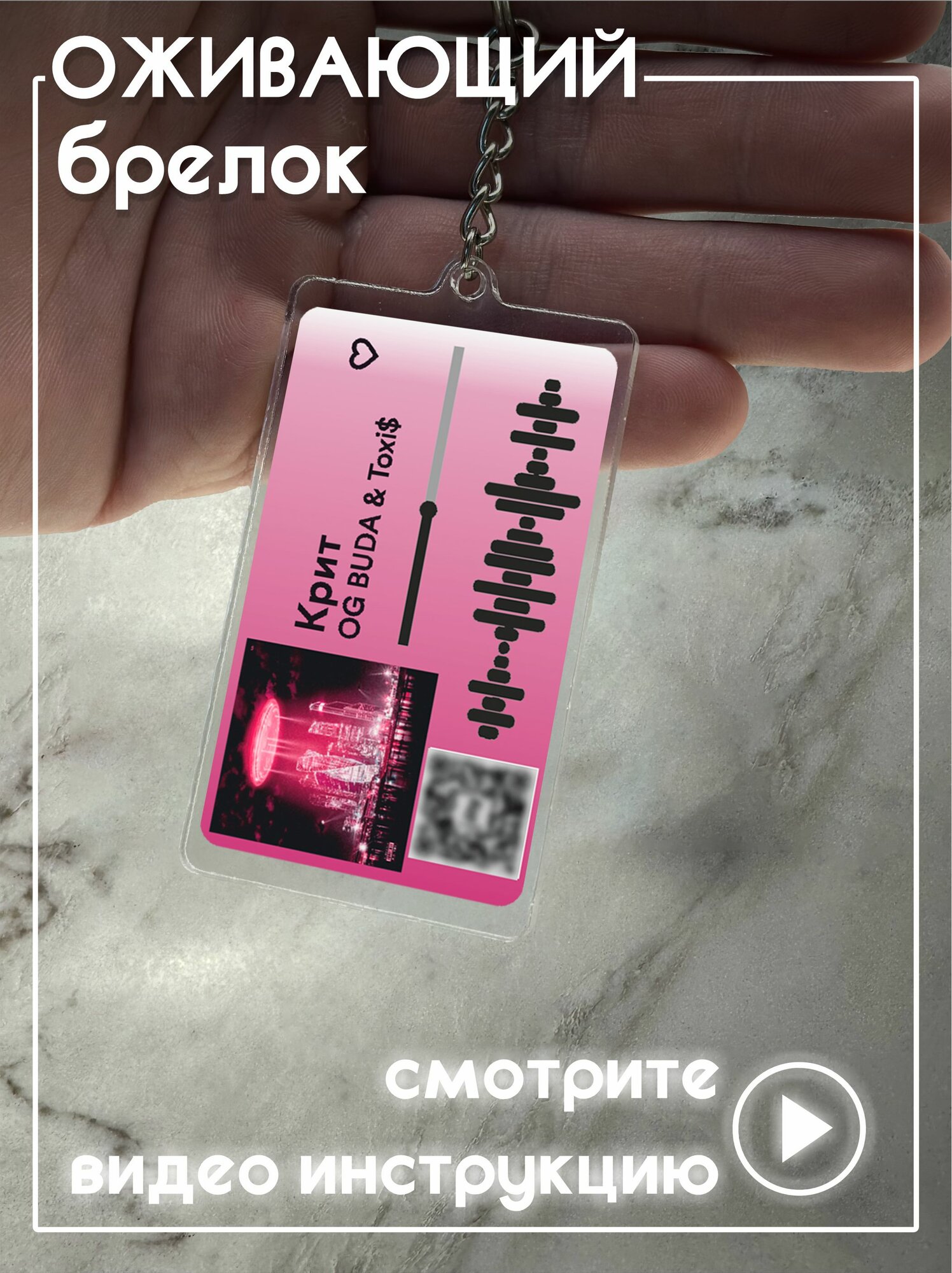 Брелок
