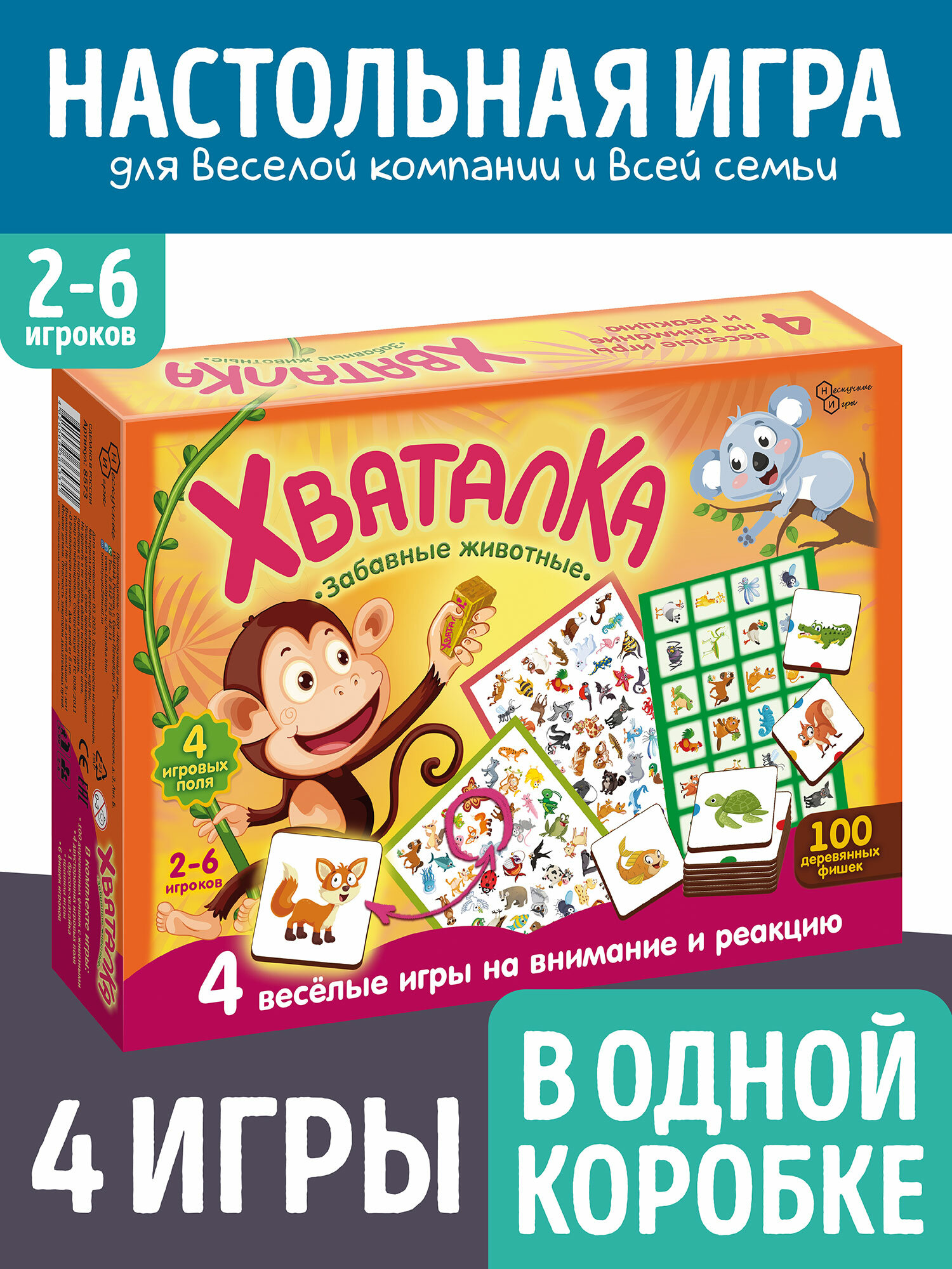 Настольная игра "Хваталка. Забавные животные" для 2-6 игроков, от 5 лет