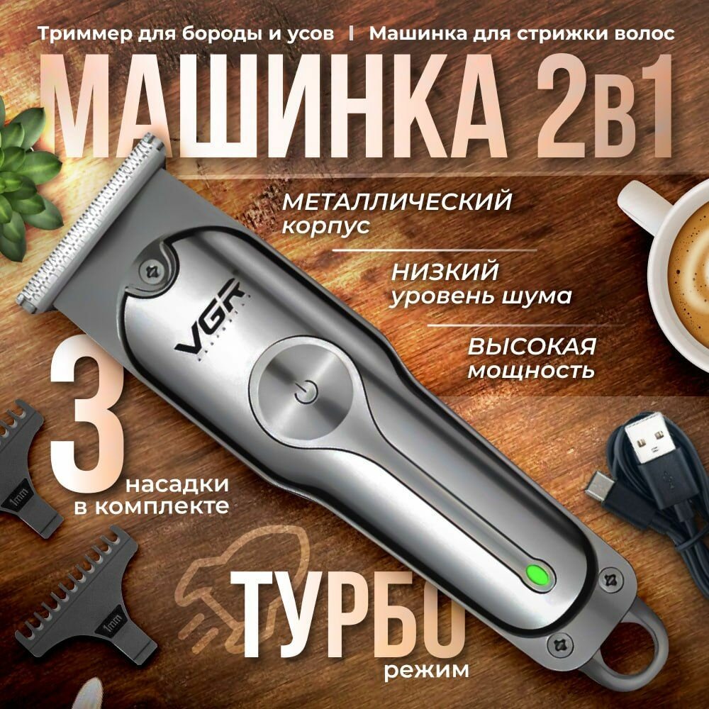Машинка для стрижки мужская профессиональная для волос и бороды с насадками в комплекте