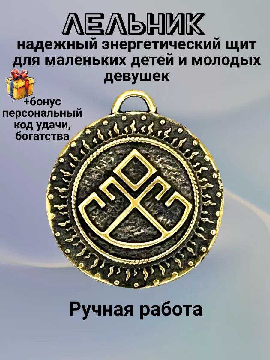 Славянский оберег, колье Лавка Фрейи