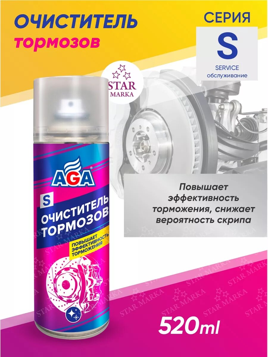 AGA852S Очиститель тормозов 520мл