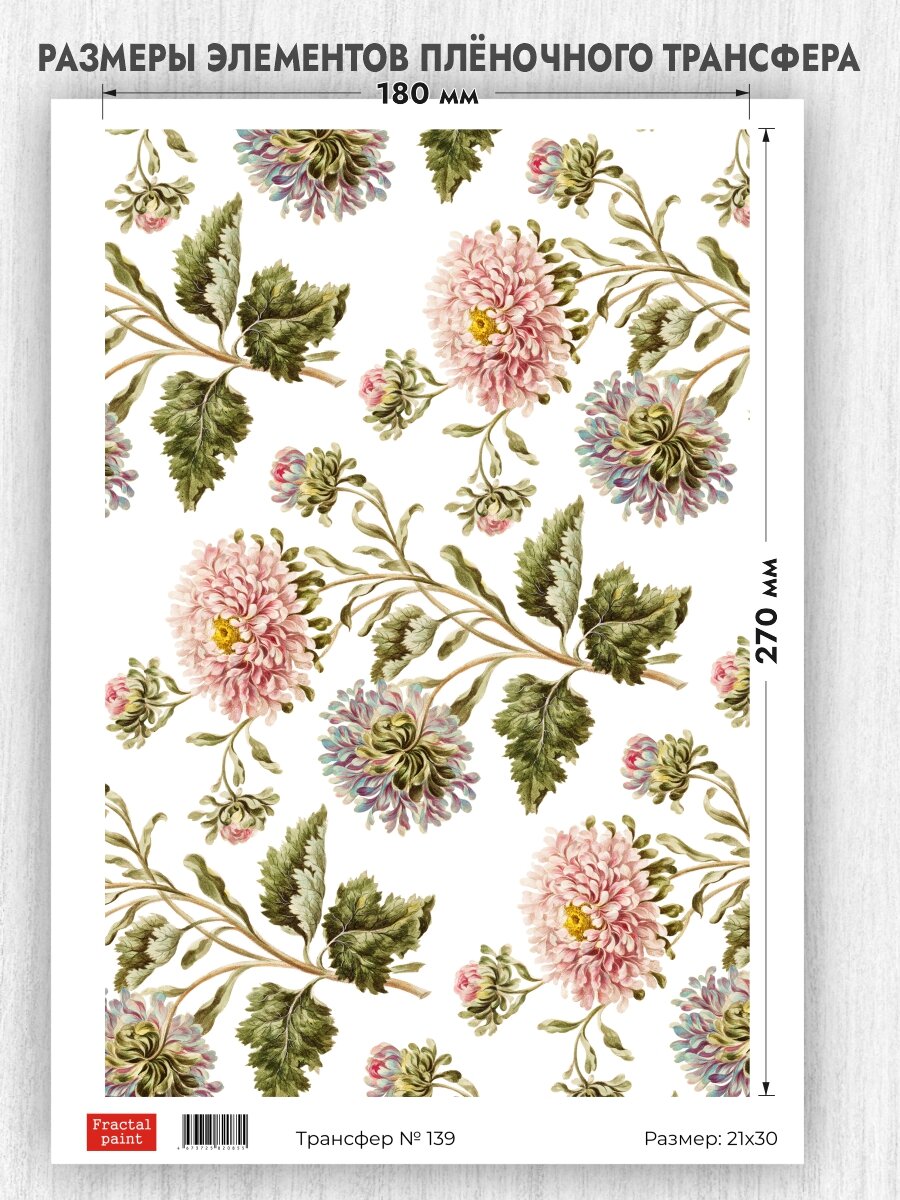 Трансфер для декупажа переводной рисунок для поверхностей 139 (А4)