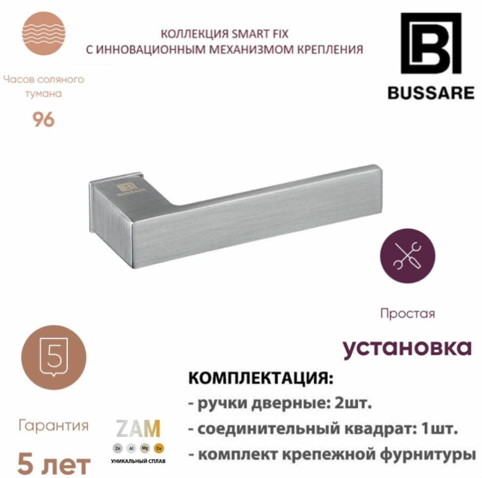 Ручка для межкомнатных дверей RIMA M.CHROME (матовый хром) с системой SMART FIX на квадратной накладке