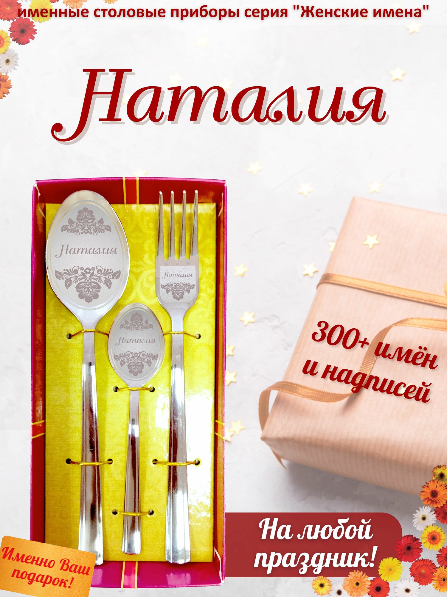 Именной набор ложек Наталия