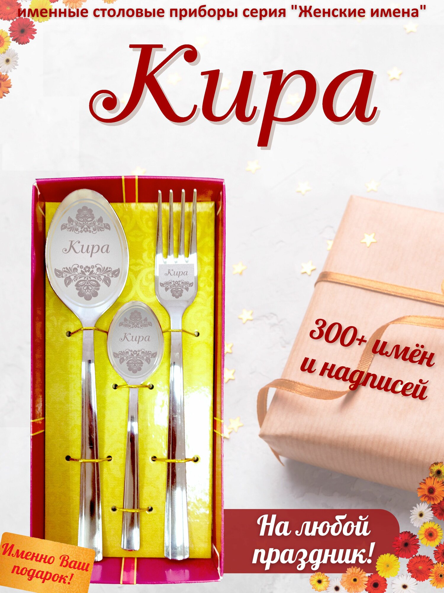 Именной набор ложек Кира