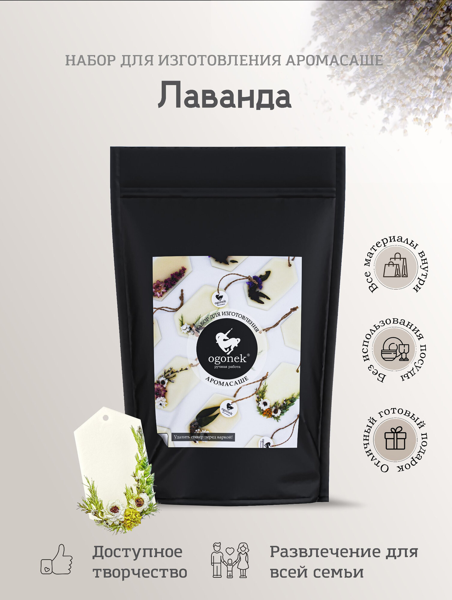 Подарочный набор, для изготовления ароматического саше Лаванда