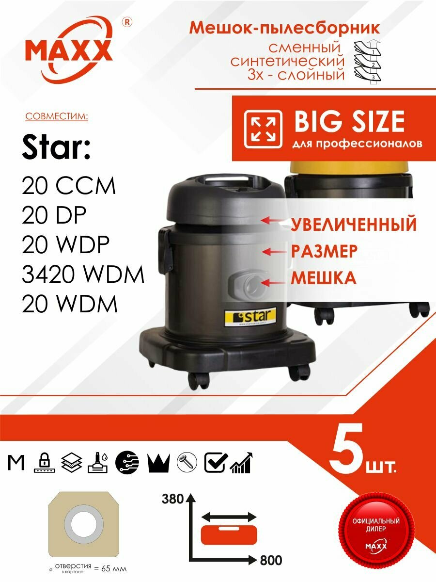 Мешки для пылесоса Star 20, Star 3420