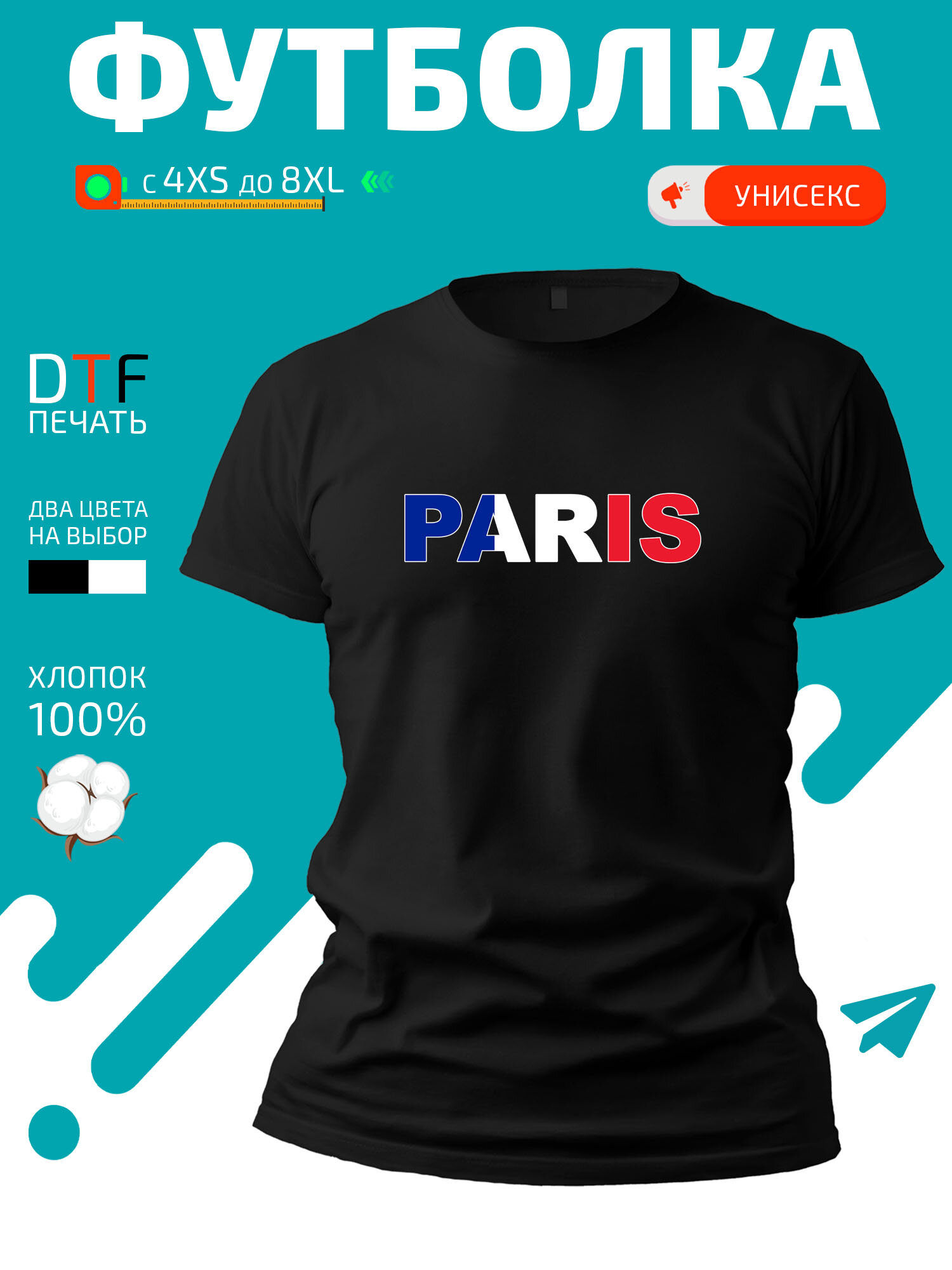 Футболка GoldenCate Париж Франция Paris France