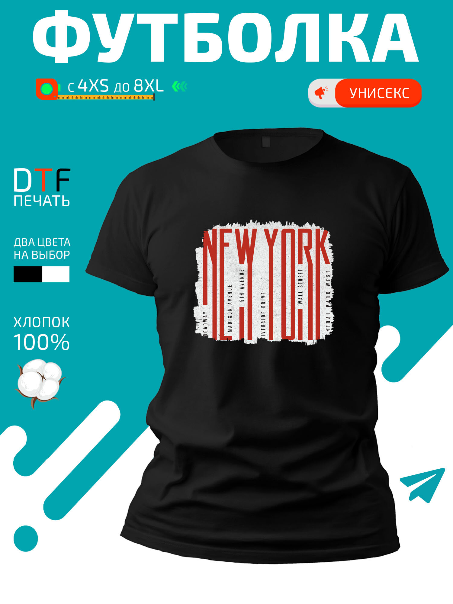 Футболка Нью Йорк США New York USA