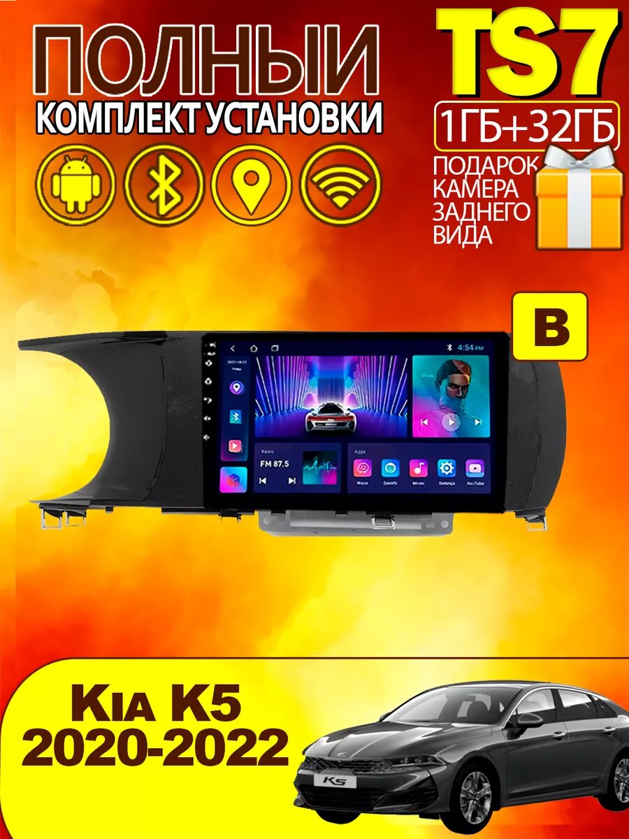 Магнитола для Киа K5-Kia K5 2020-2022 1+32