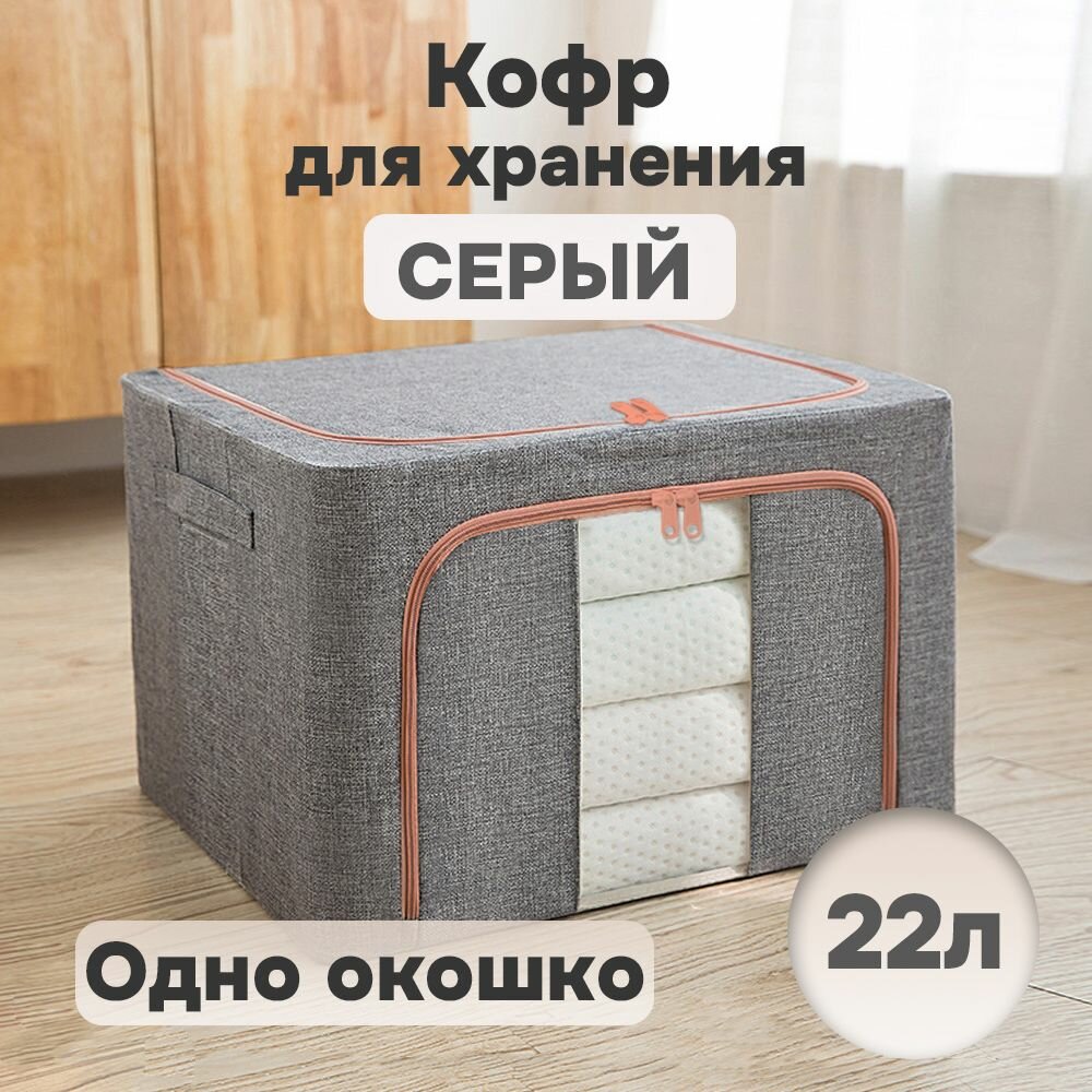 Кофр для хранения вещей