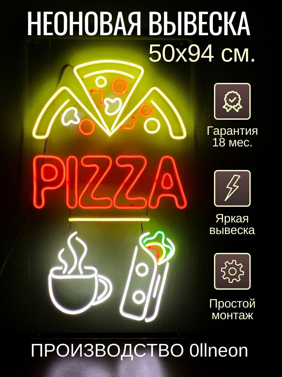 Неоновая вывеска пицца шаурма шаверма кофе/PIZZA KEBAB COFFEE, 50х94 см.