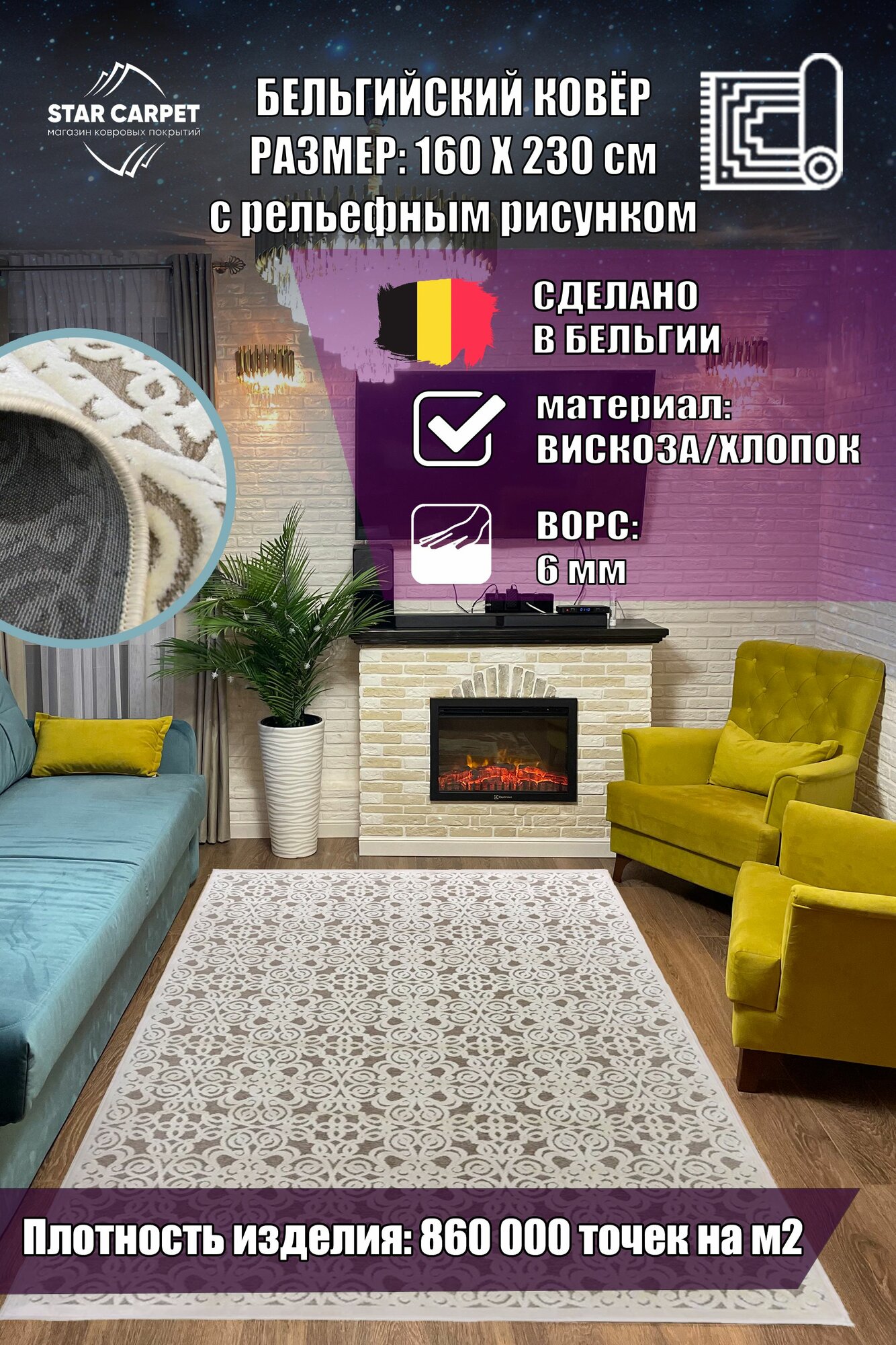 Ковер для комнаты на пол Genova 38036 656590 размер 1,6x2,3 м