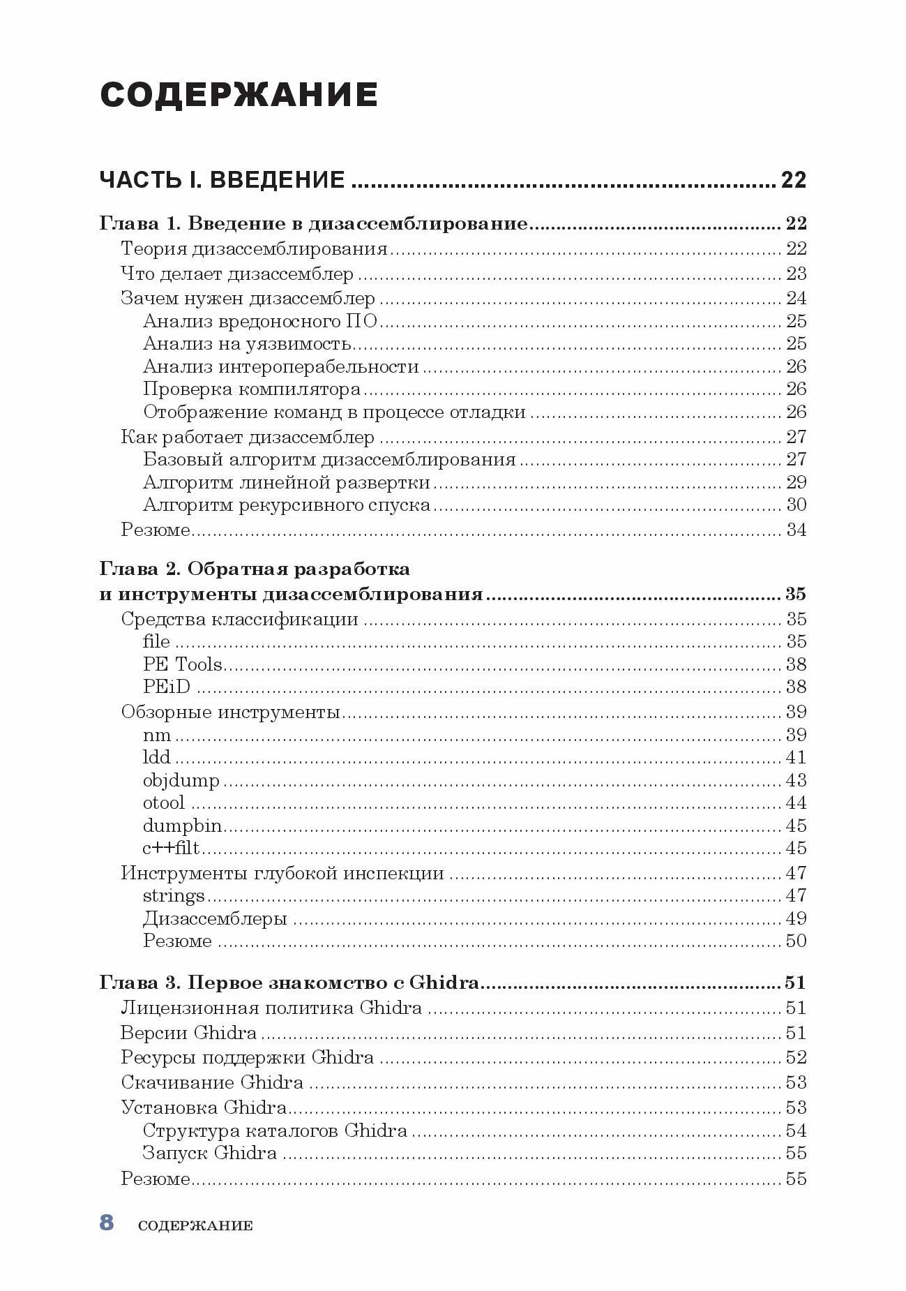 Ghidra. Полное руководство — фото 1