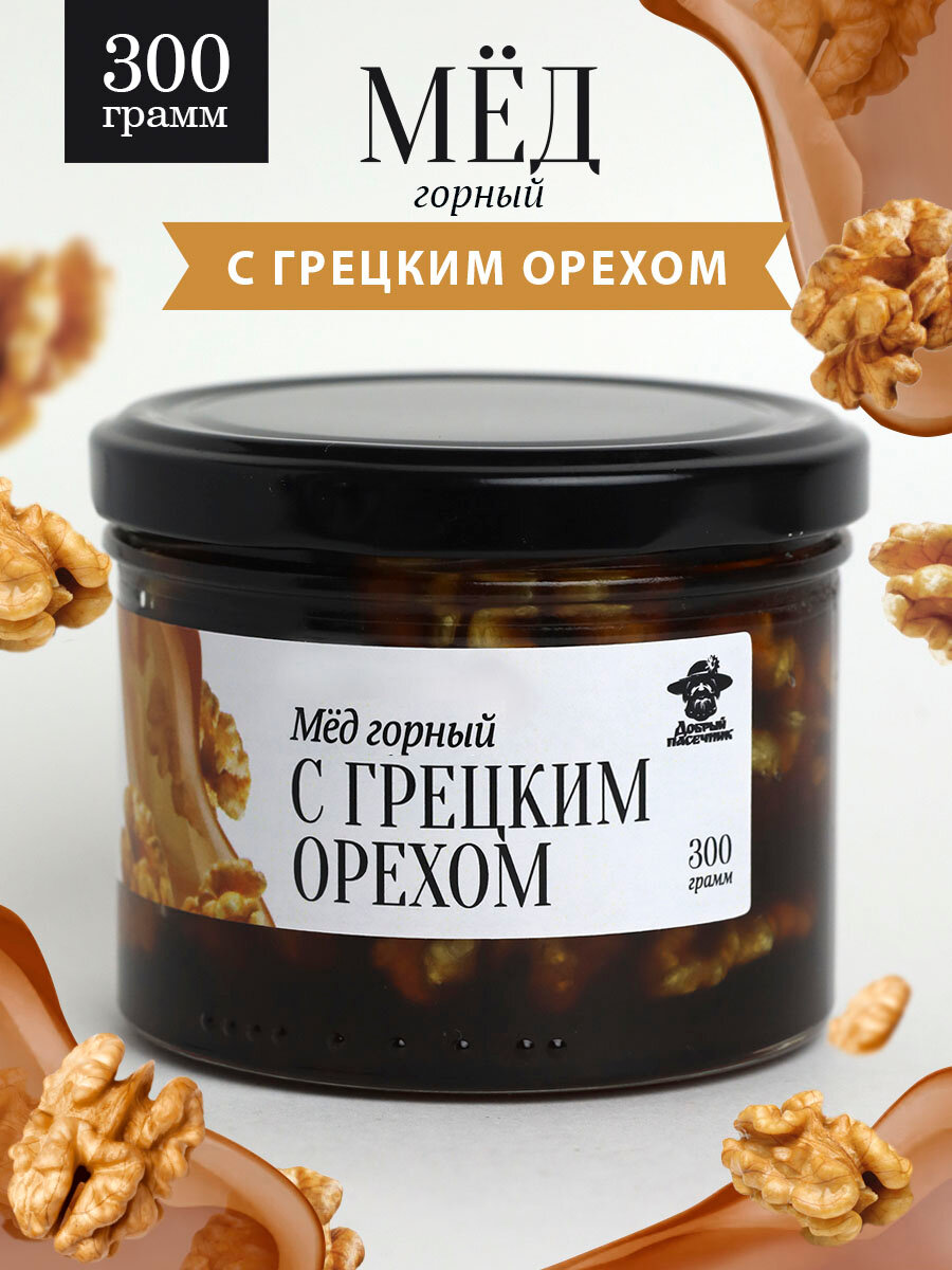 Горный мед с грецким орехом 300 г в стеклянной банке