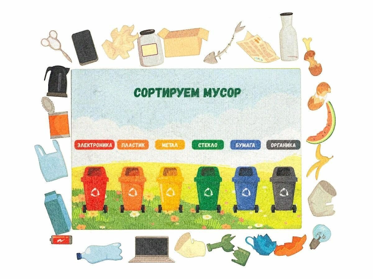 Развивающая игра Сортировка мусора (фетр)
