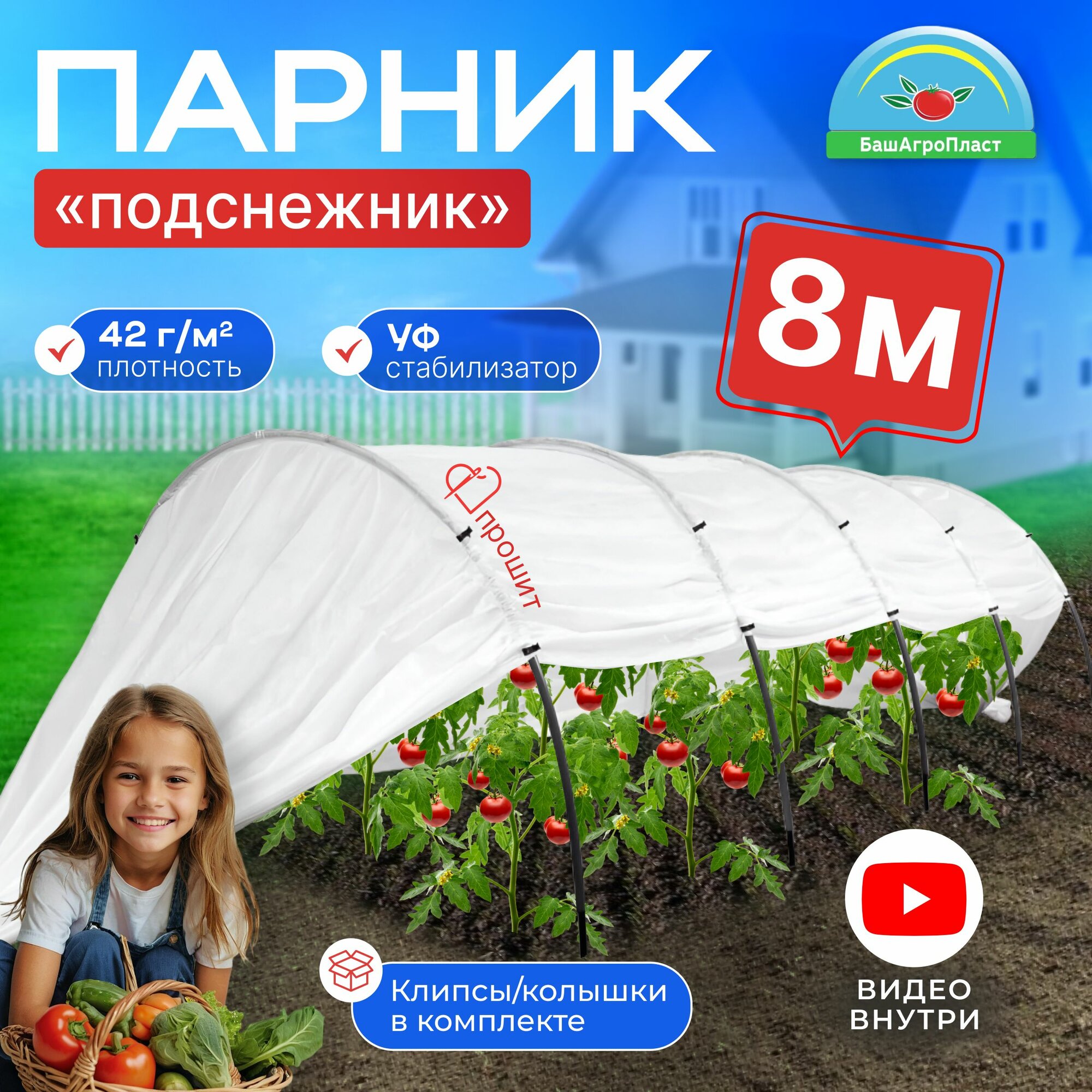 Парник Подснежник 8 м // теплица // парник для дачи// парники и дуги // теплицы и парники // парник для рассады // парник урожайный