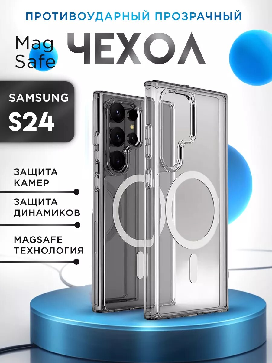 Чехол прозрачный для Samsung s24 ultra mag safe