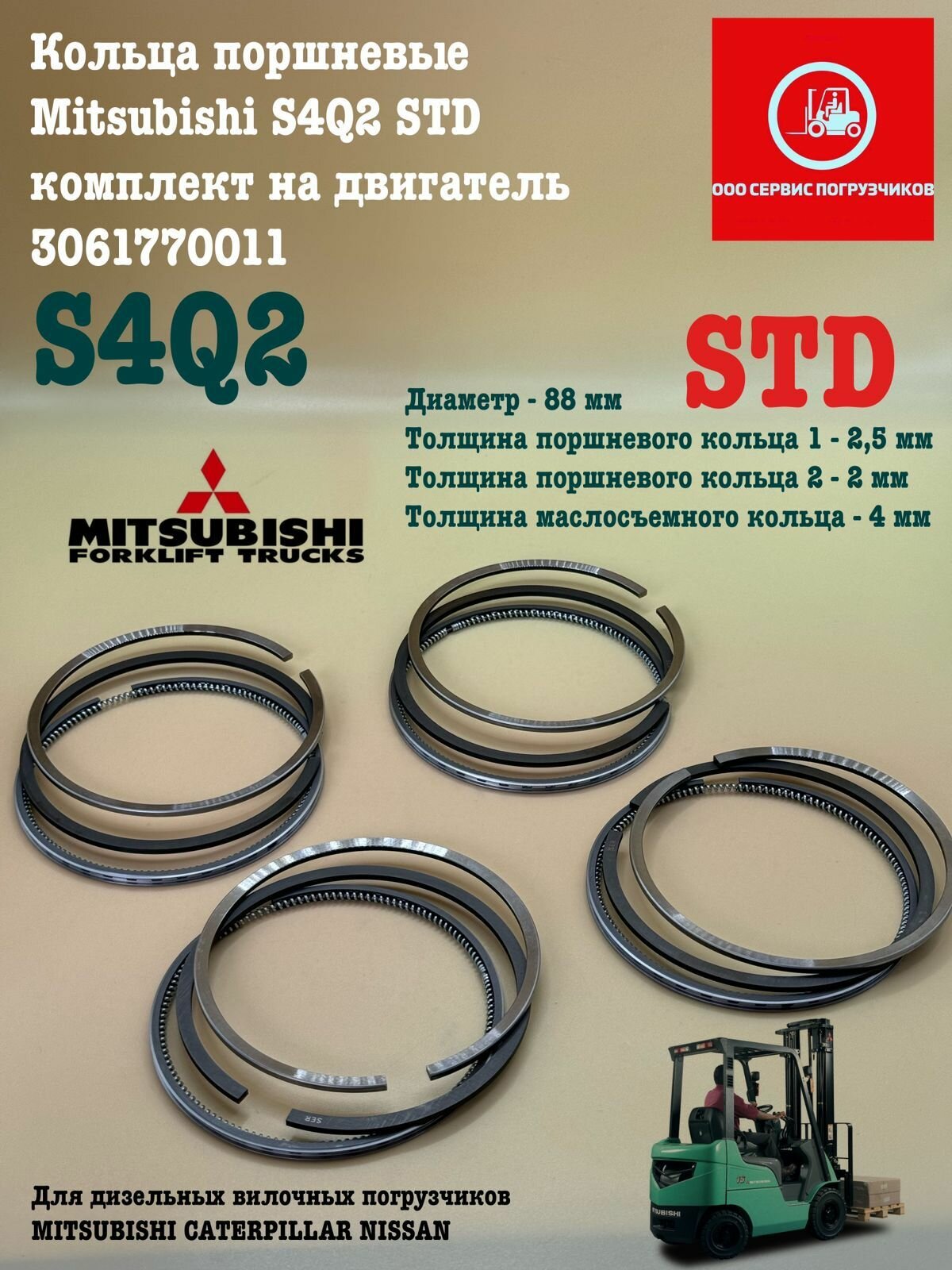 Кольца поршневые Mitsubishi S4Q2 STD комплект на двигатель 3061770011