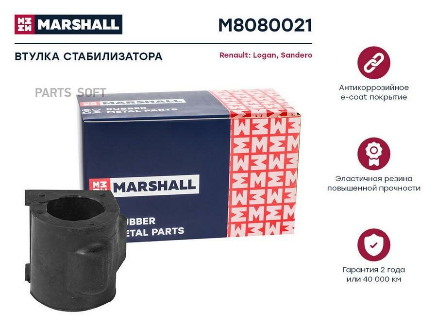 M8080021 MARSHALL Втулка стабилизатора