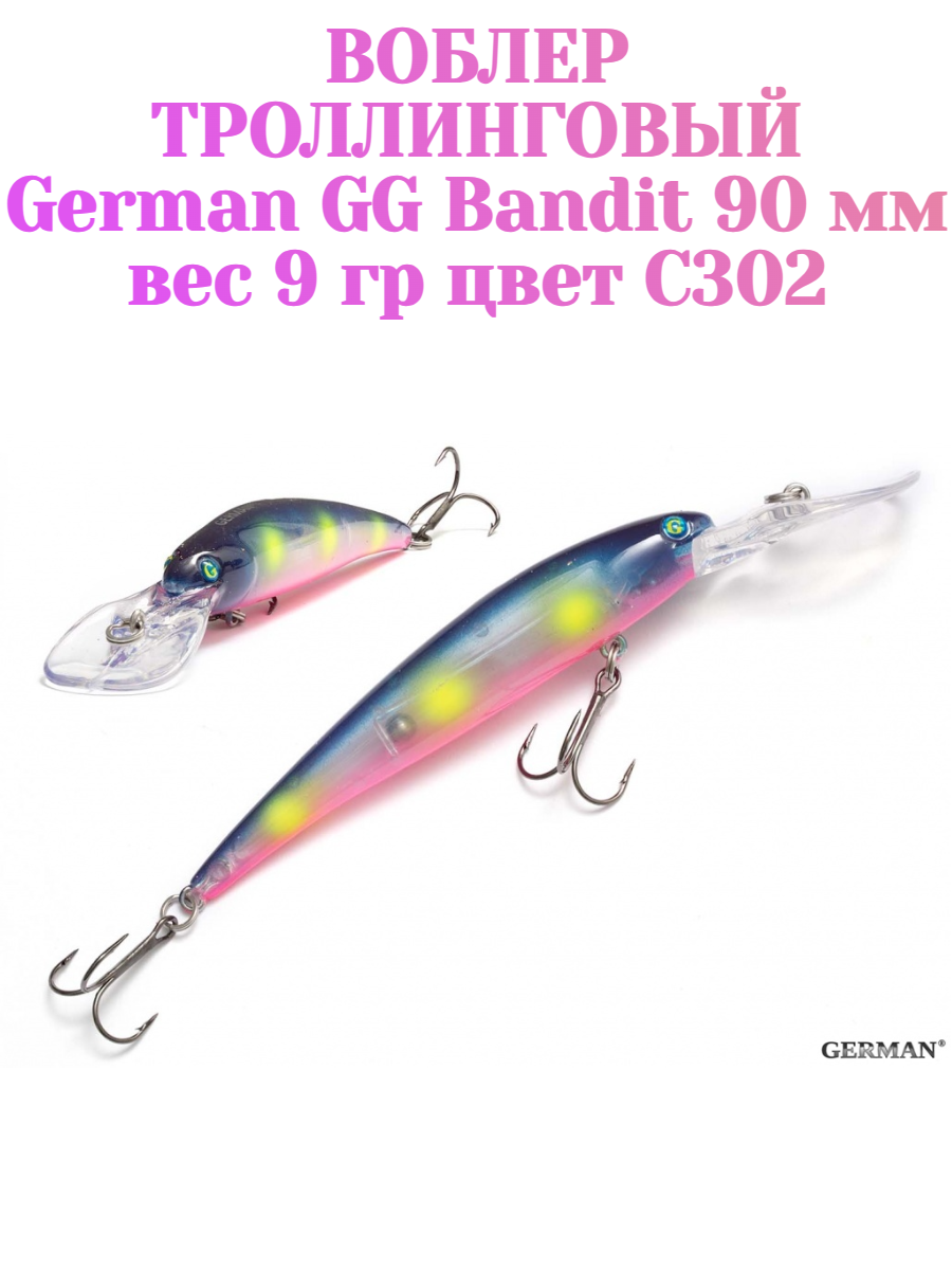 Воблер для троллинга German GG Bandit 90мм / Вес: 9гр / цвет С302