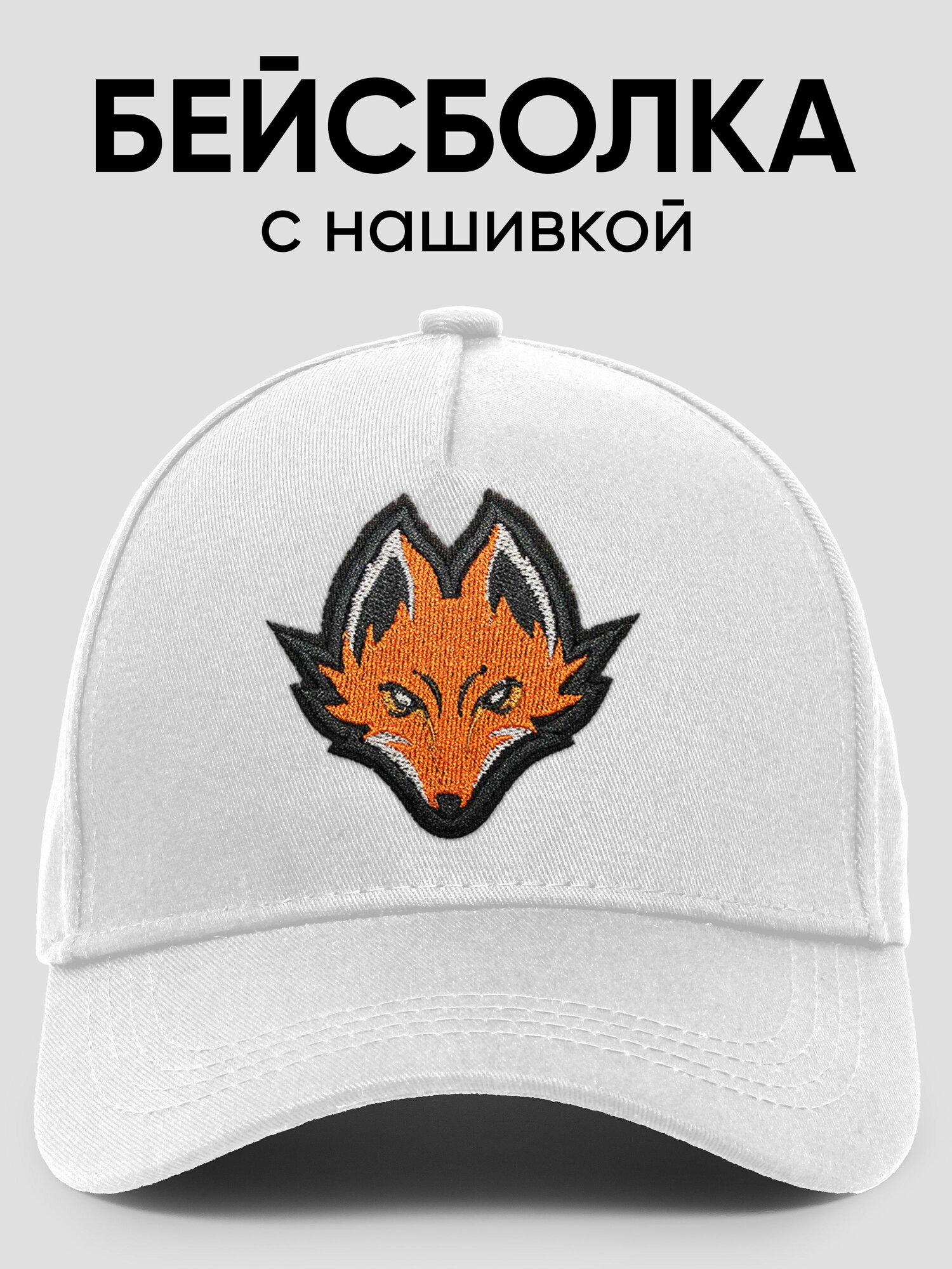 Бейсболка  Базовая коллекция для мужчин и женщин