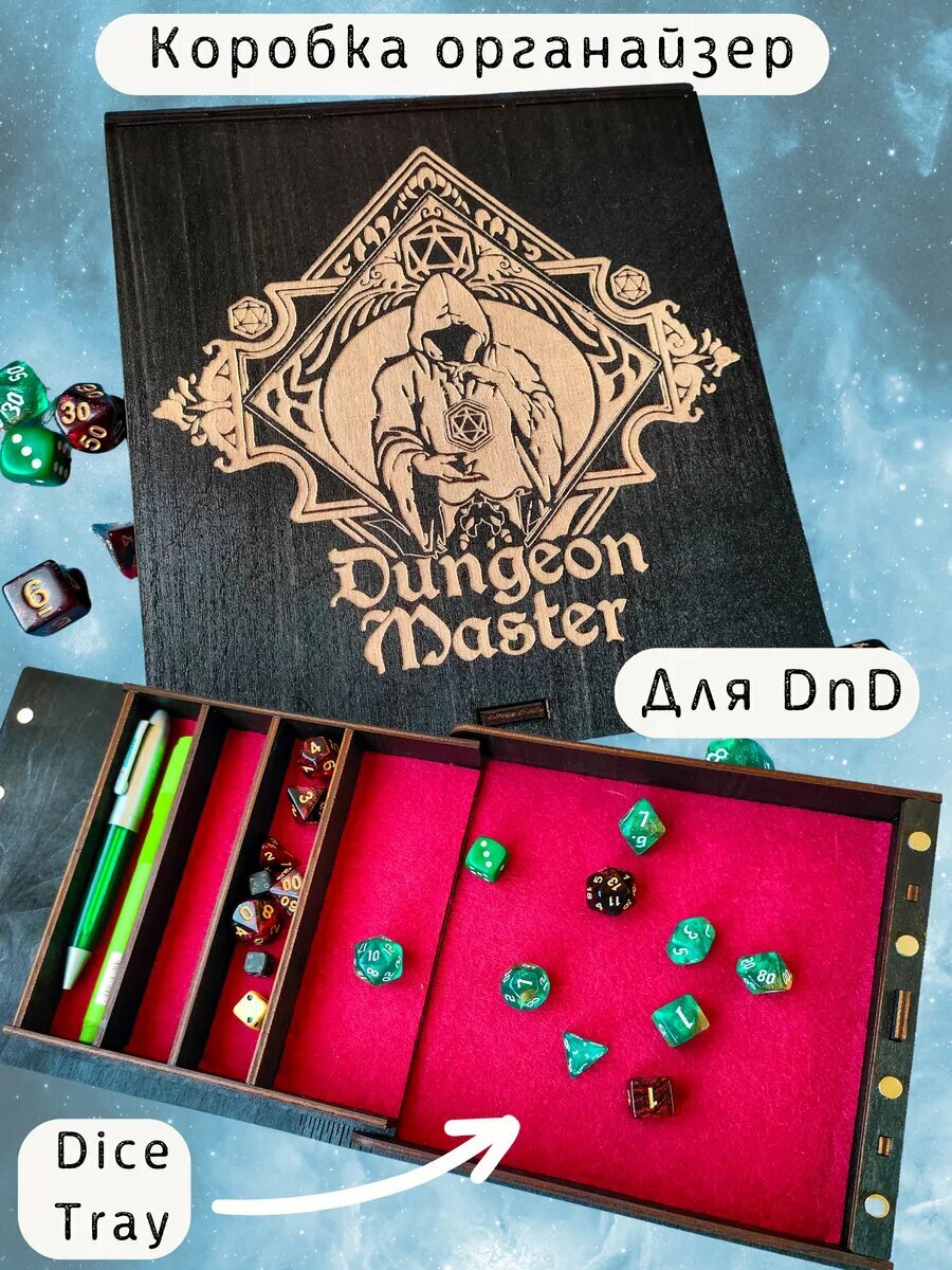 Dice Tray DnD - Дайс Трей лоток для кубиков ДнД и органайзер