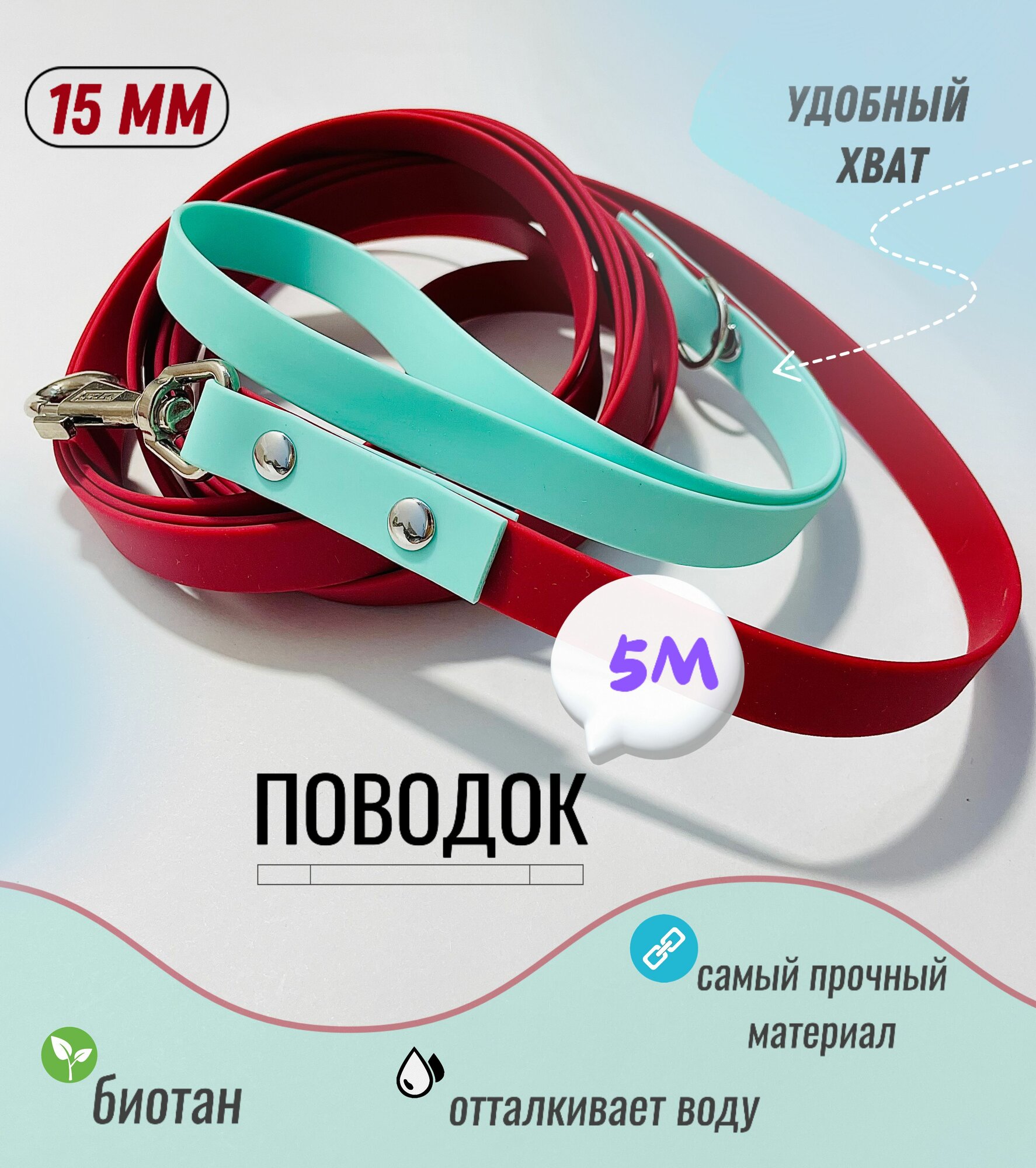 Поводок для собак из биотана 15 мм, 5 м биотановый поводок для собак средних и мелких пород винный и мята