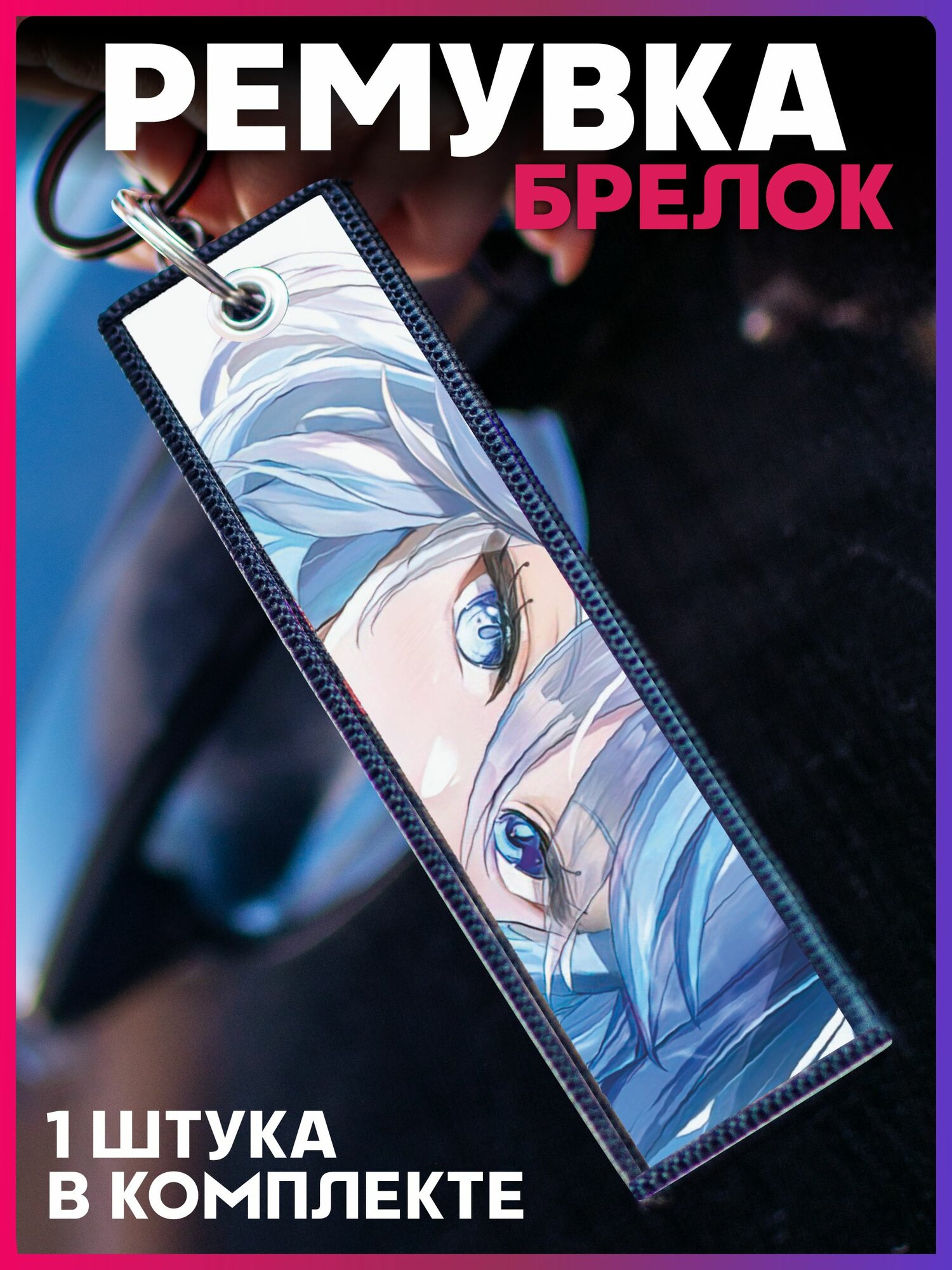 Брелок